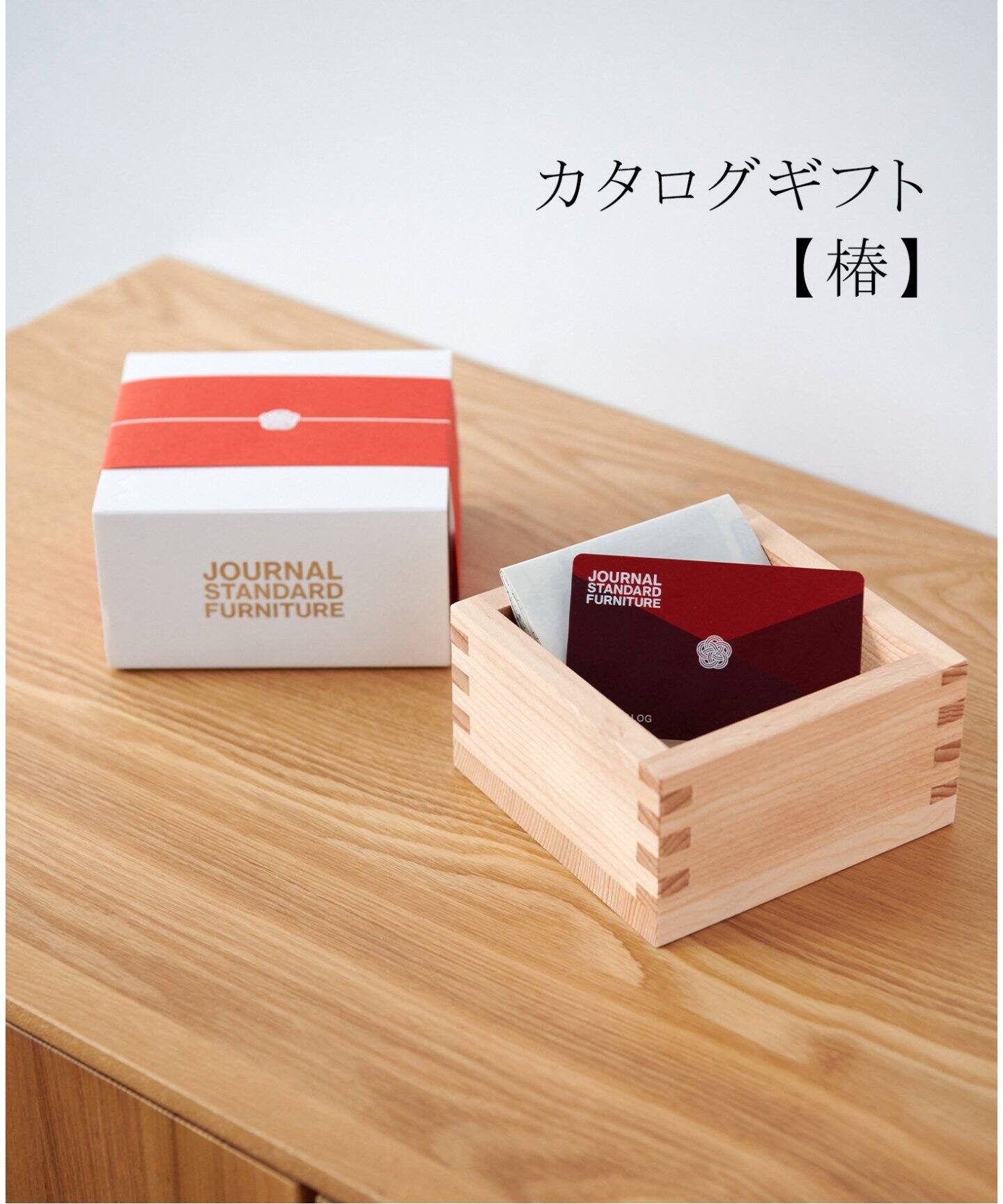 ギフトカタログ 【椿】（その他）｜JOURNAL STANDARD FURNITURE（ジャーナルスタンダード ファニチャー）の通販 ...