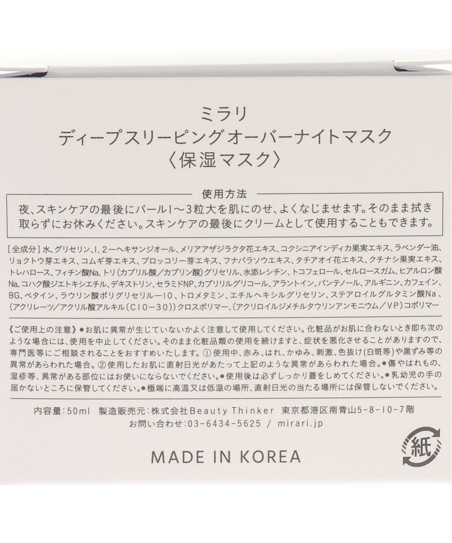 mirari/ミラリ】deep sleeping overnight mask（フェイスクリーム）｜L'EAU par iena（ロー パー ...